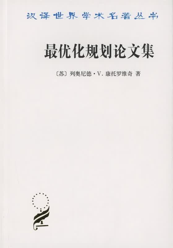 优化规划论文集