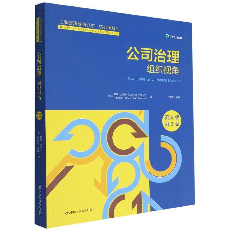 公司治理：组织视角：第3版：英文管理 图书