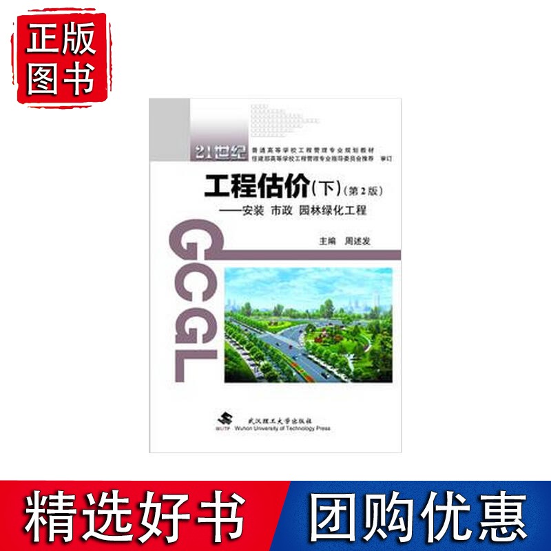 工程估价(下册)