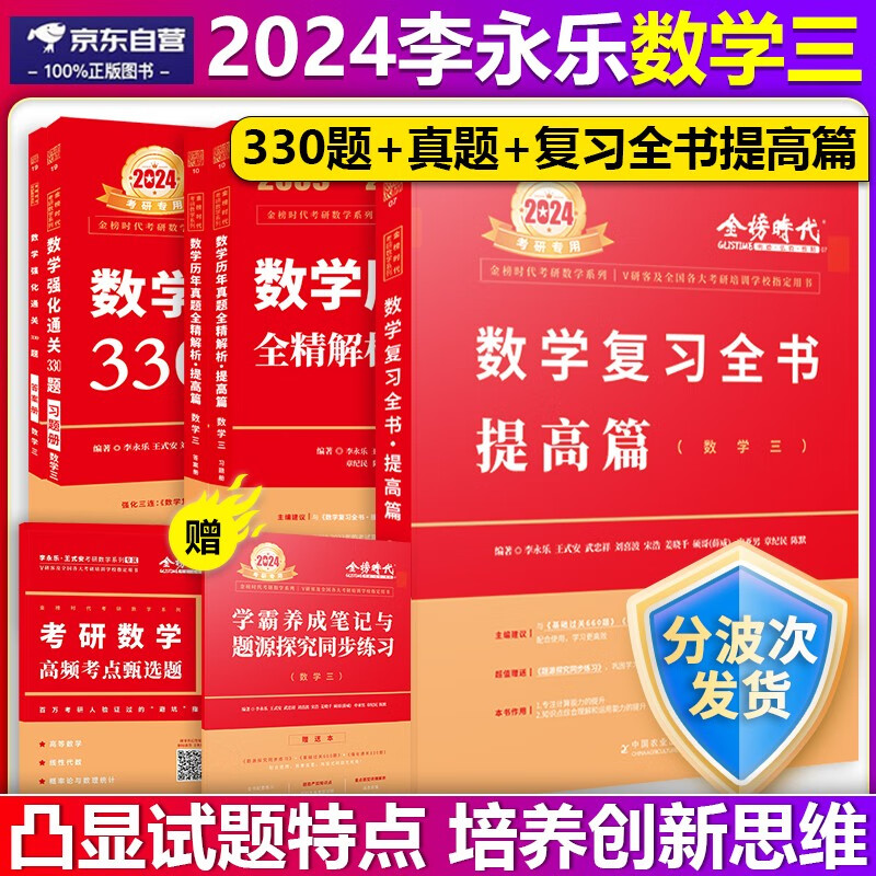 【单本包邮】李永乐2024考研数学三复习全书提高篇2009-2023年考研数三历年真题解析提高篇李永乐强化330题数三可搭配李永乐660题武忠祥高数讲义