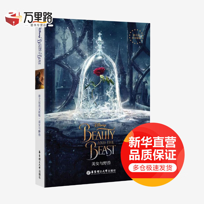 迪士尼英文原版美女与野兽