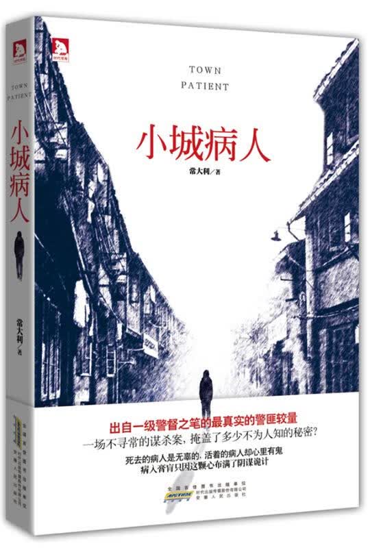 小城病人 常大利