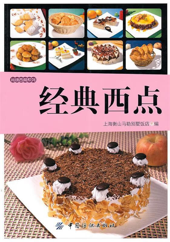 经典西点【好书，下单速发】