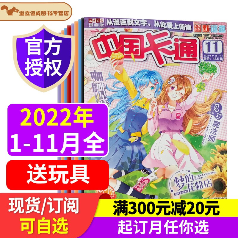 中国卡通幽默迷趣（原中国卡通谜趣 ）2022年1-12月【全年/半年订阅】全年杂志订阅新刊 原精品童话版杂志 漫画课外书籍 2023年3月现货