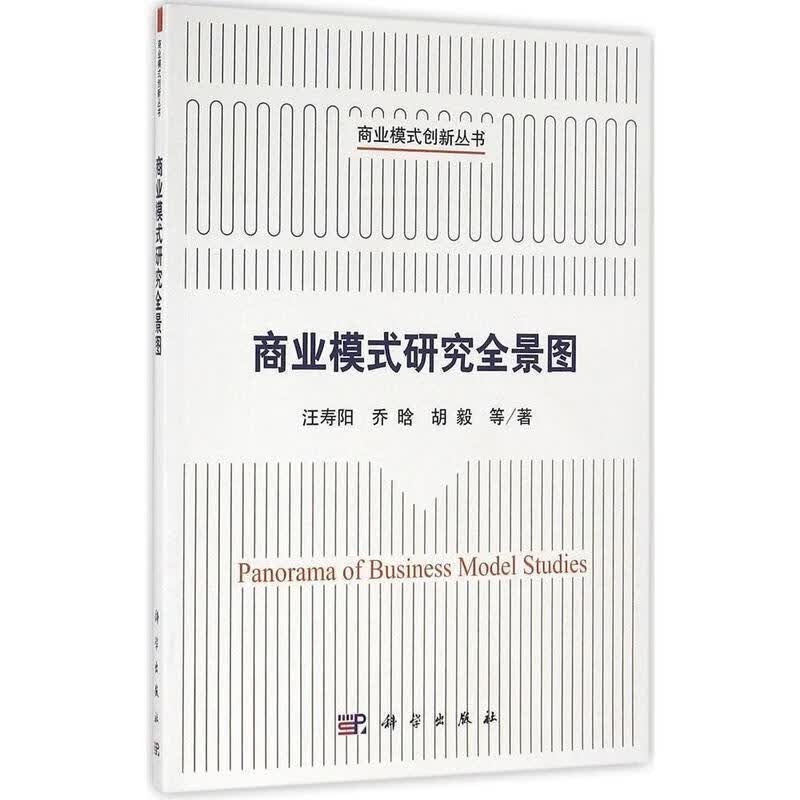 商业模式研究全景图