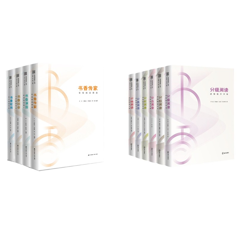 书香中国·全民阅读推广丛书全两辑共10册