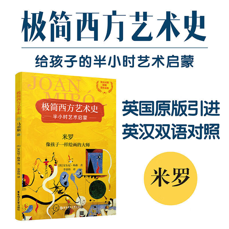 极简西方艺术史全套梵高莫奈印象幼儿画册美术素描临摹油画 米罗