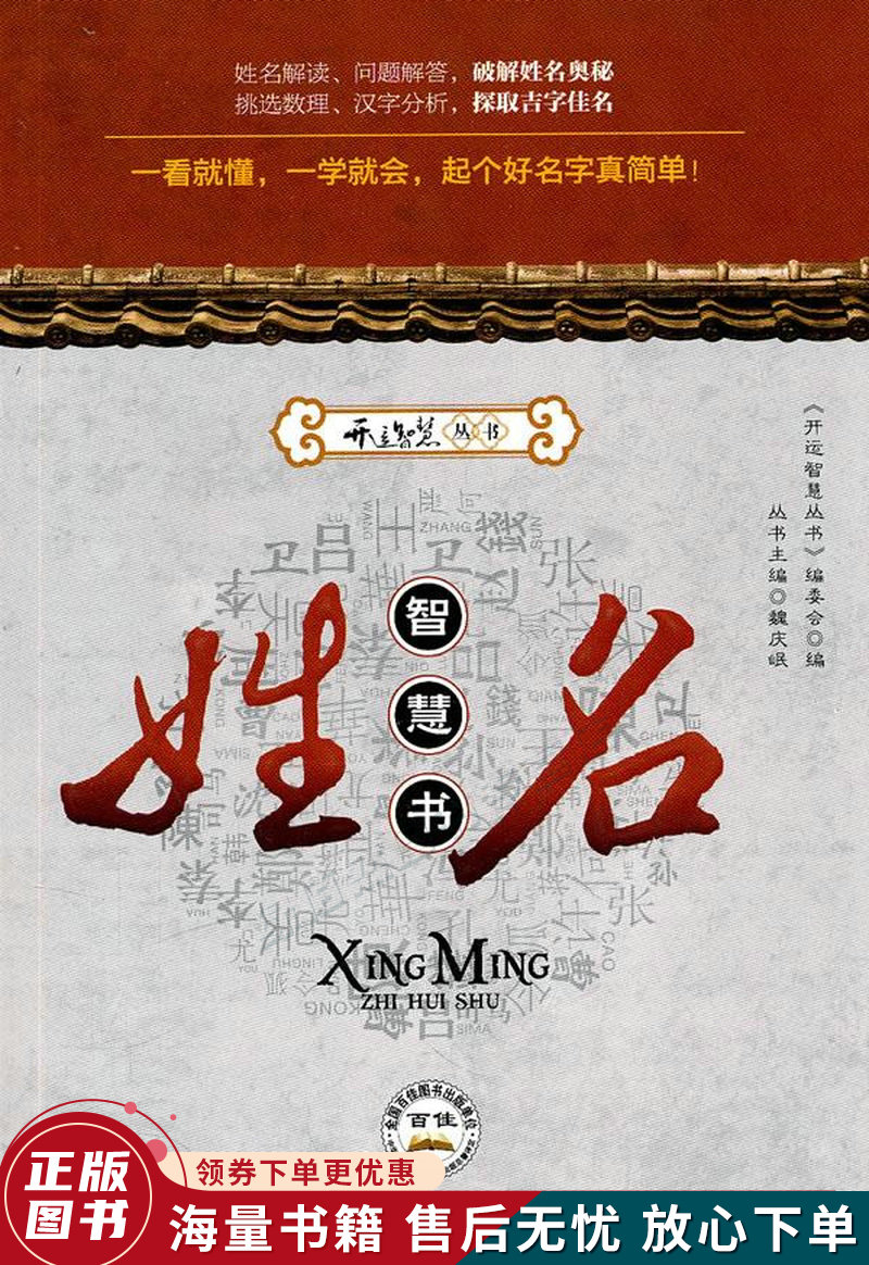 姓名智慧书