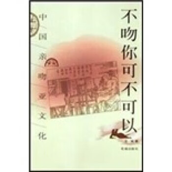 不吻你可不可以 主客