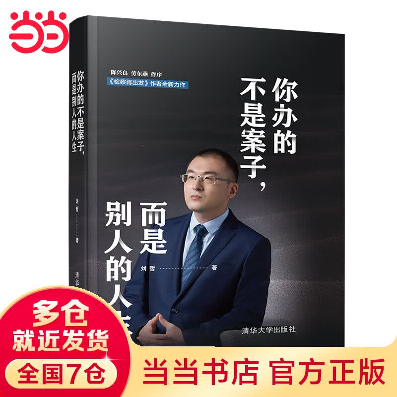 你办的不是案子 而是别人的人生
