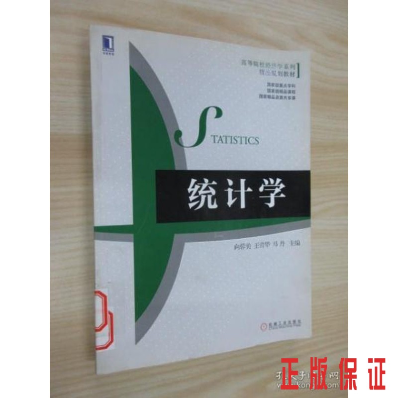 保证 可开发票！！统计学
