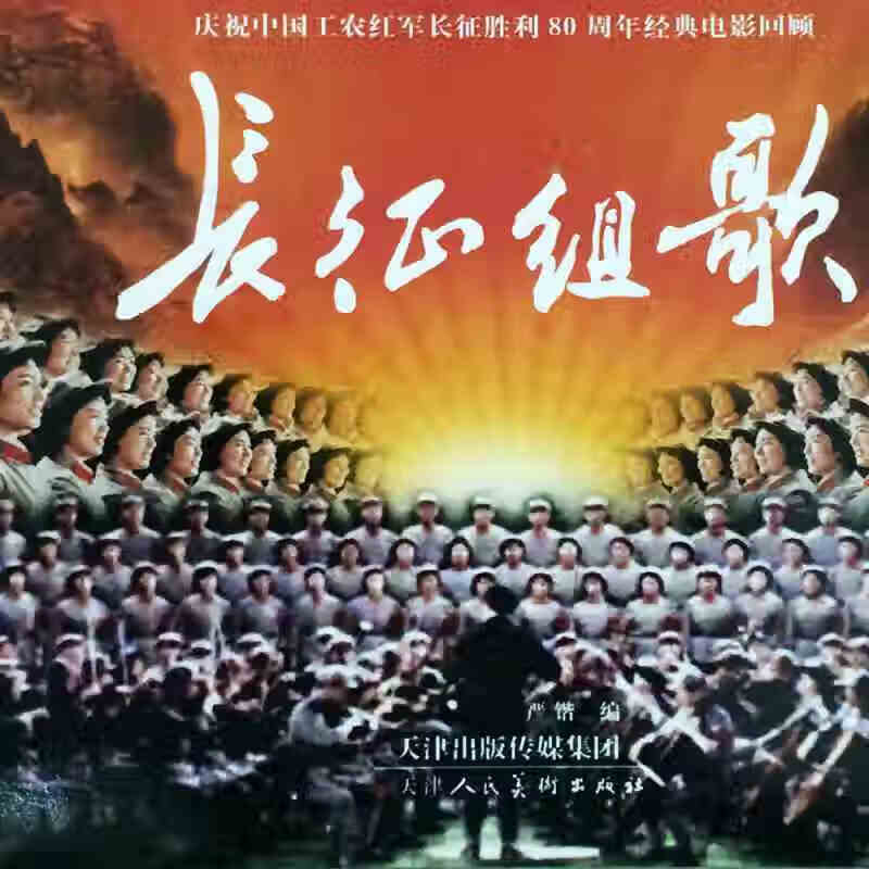 长征组歌（电影版）【特惠】
