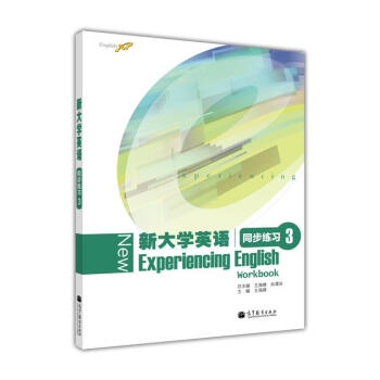 新大学英语同步练习3