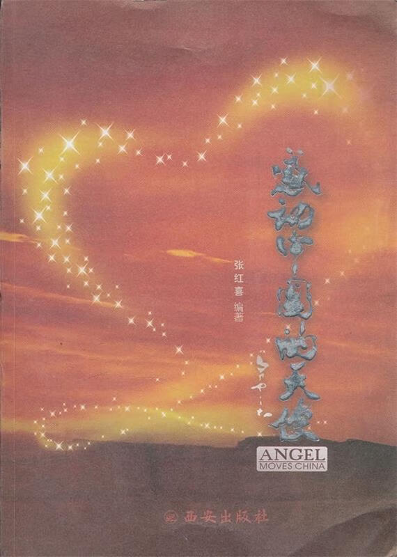 感动中国的天使
