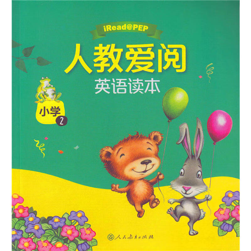 网 书籍人教爱阅英语读本 小学2 （英语分级读物（支持APP朗读） 三年级下适用）三年级课外阅读
