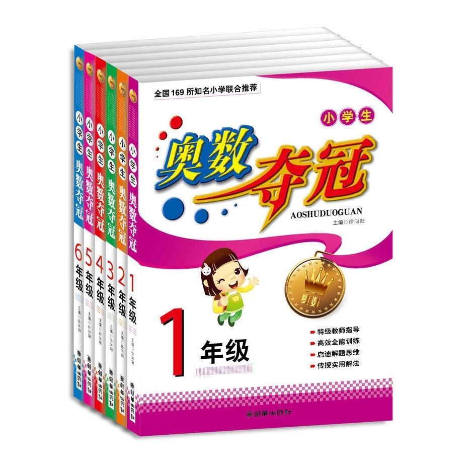 小学生奥数夺冠一二三四五六年级上下册同步奥数天天练训练解题思维解题解法朝华 六年级