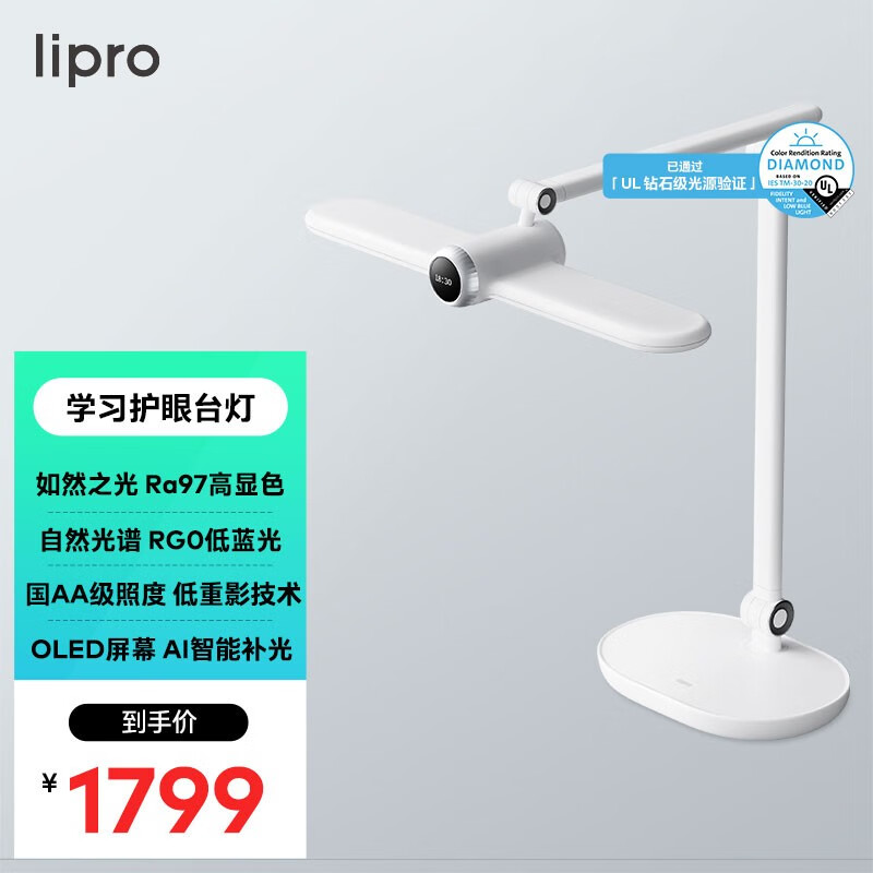 魅族推出 Lipro 学习护眼台灯，1799 元 - IT之家