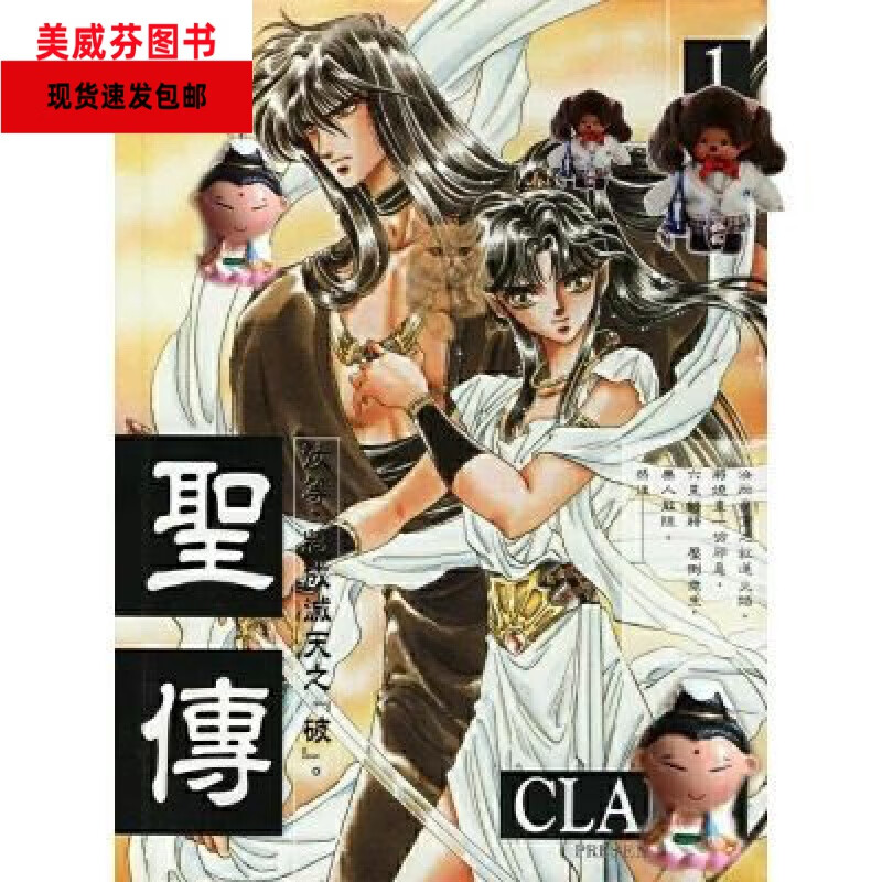 （当天发货）全新现货漫画 聖傳1-10册全套全集完结 中文版32开 聖傳1-10册全套(10本)