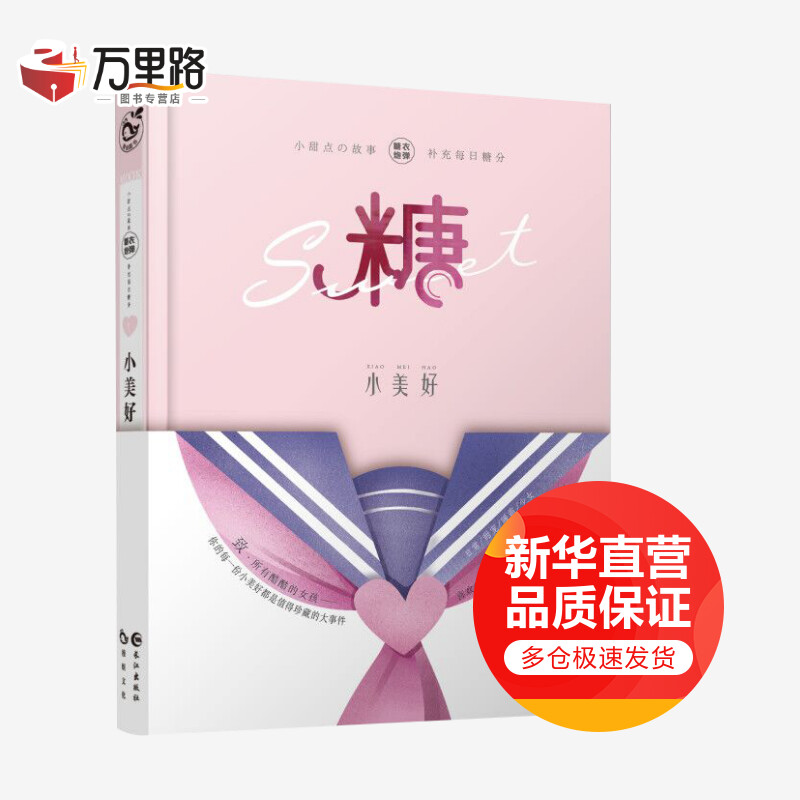 小美好
