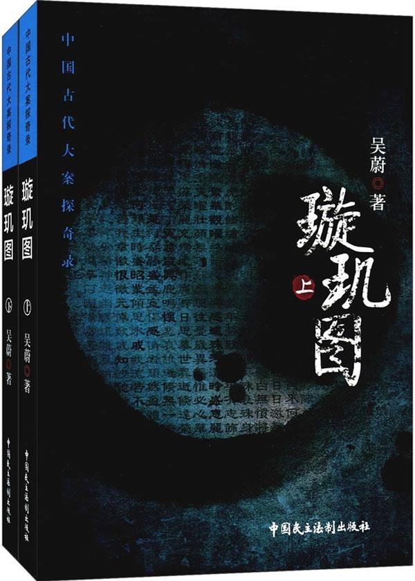 璇玑图