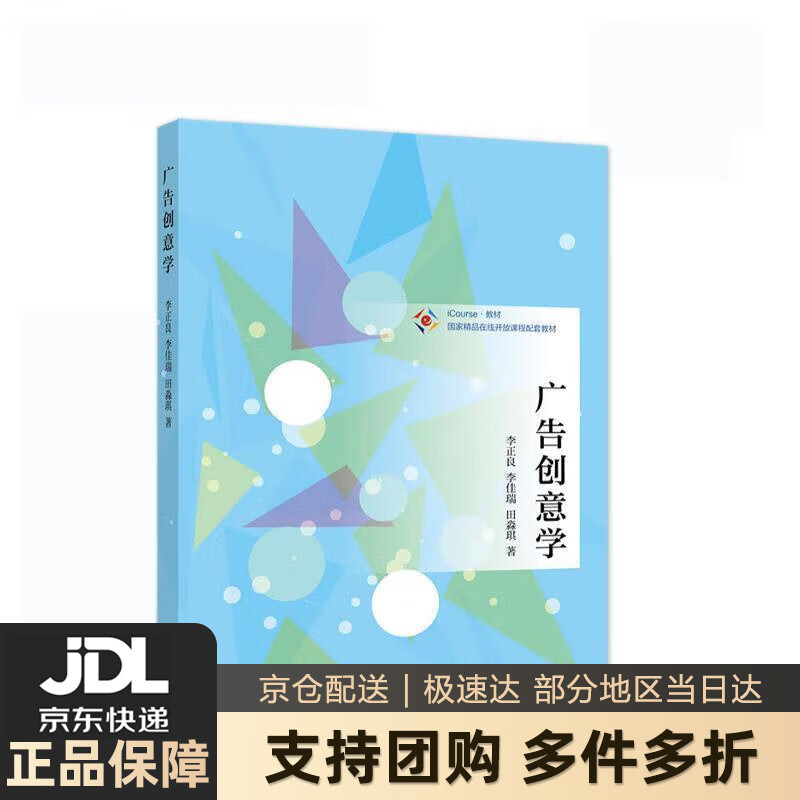 【 送货上门】广告创意学