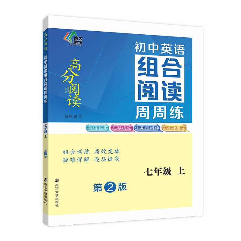 初中英语组合阅读周周练·七年级上
