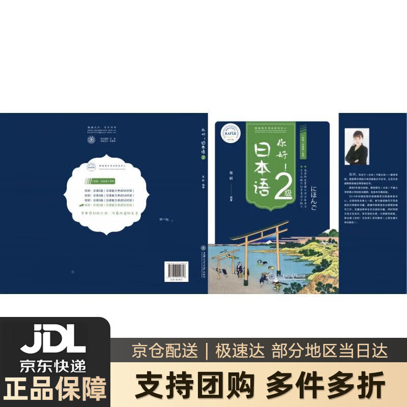 【 送货上门】你好！日本语2级