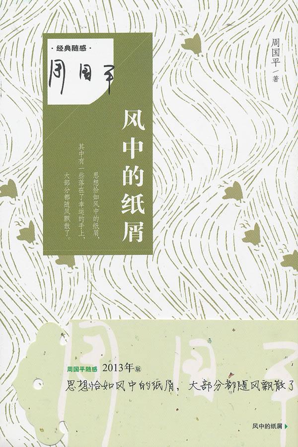 风中的纸屑