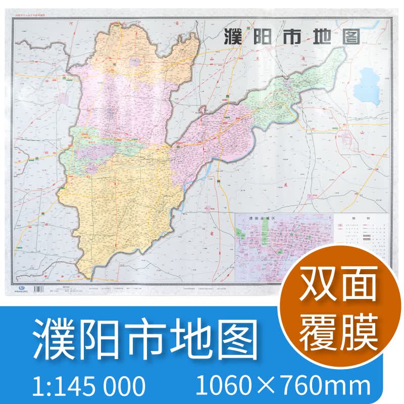 2021年濮阳市地图 河南省十八市全开系列地图 区域地图 双面覆亮膜 大全开1.1×0.8米 北斗地