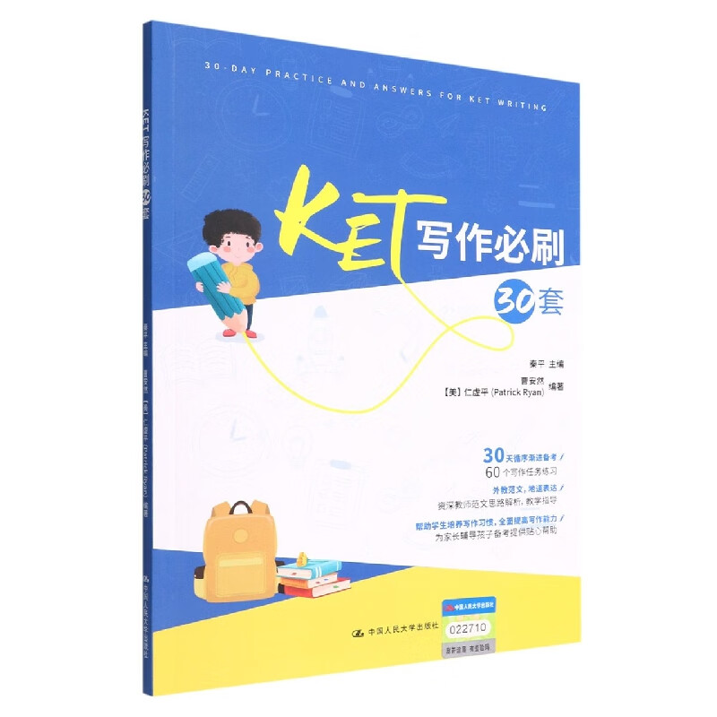 KET写作必刷30套
