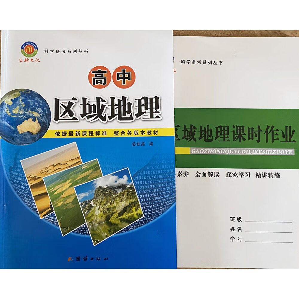 2022名榜文化 高中区域地理 均色