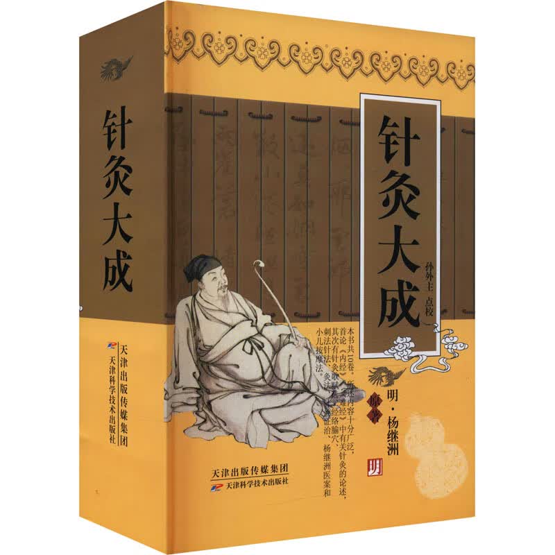 针灸大成 图书