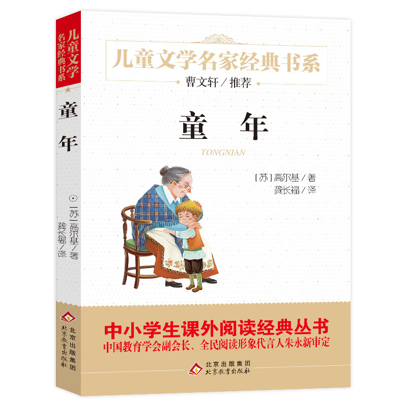 童年书高尔基原著人民文学三四五年级上册推荐经典书目名著初中生书籍三部曲青少年版课外书儿童文 童年
