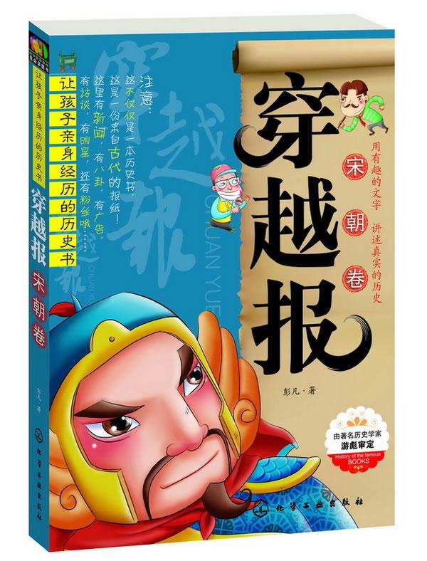 穿越报--宋朝卷