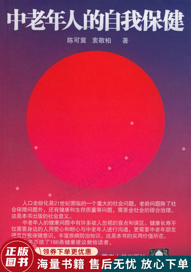 中老年人的自我保健