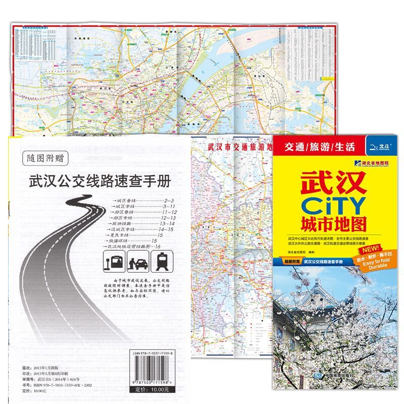武汉CITY城市地图(2023版）
