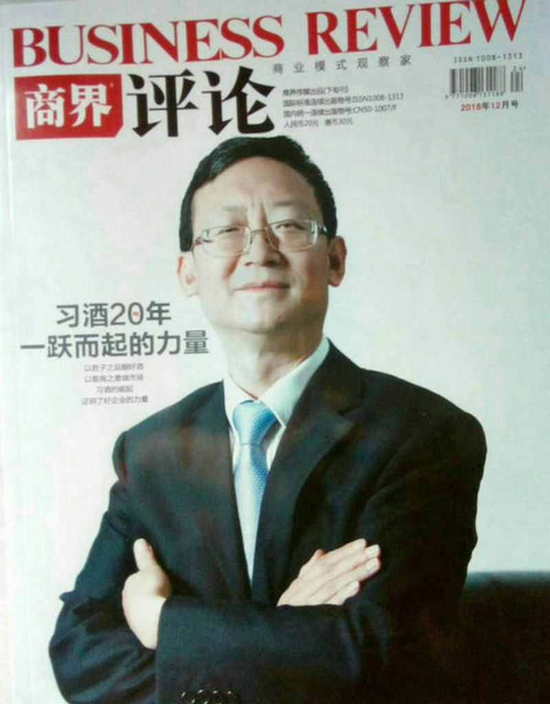 商界评论（2018年12月号）
