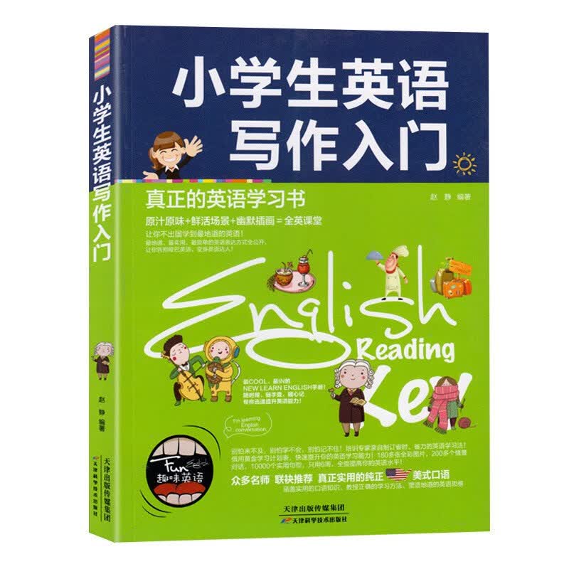 小学英语单词就该这样记 图像联想记忆法有效 全彩图解版 快客外语 小学英语词汇教材 小学生英语写作入门
