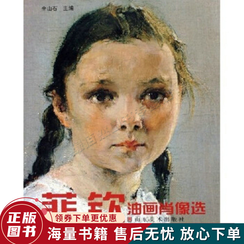 菲钦油画肖像选