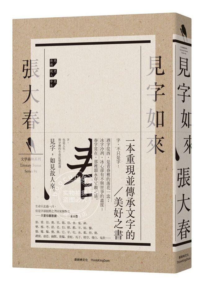 现货 见字如来 港台原版 見字如來（簽名版）
