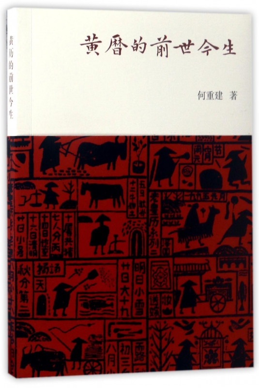 黄历的前世今生