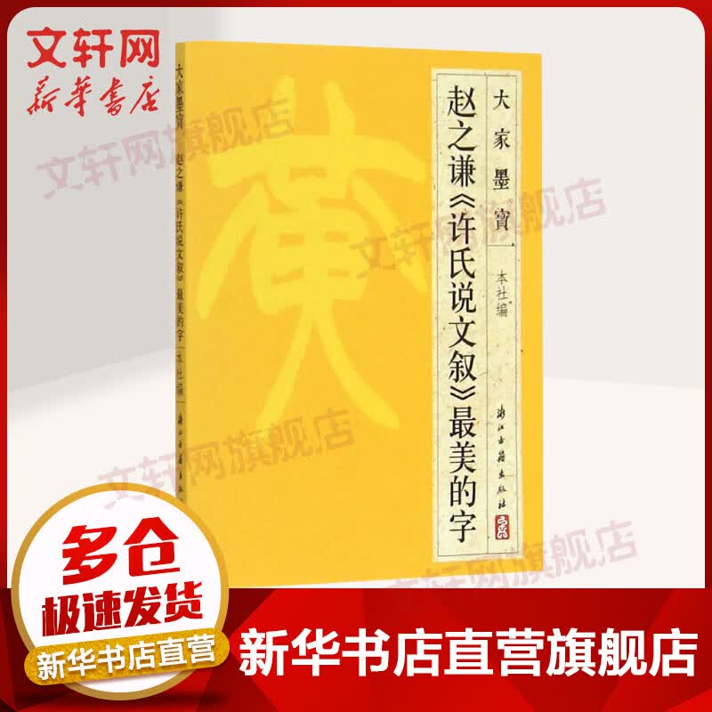 赵之谦篆书《许氏说文叙》最美的字