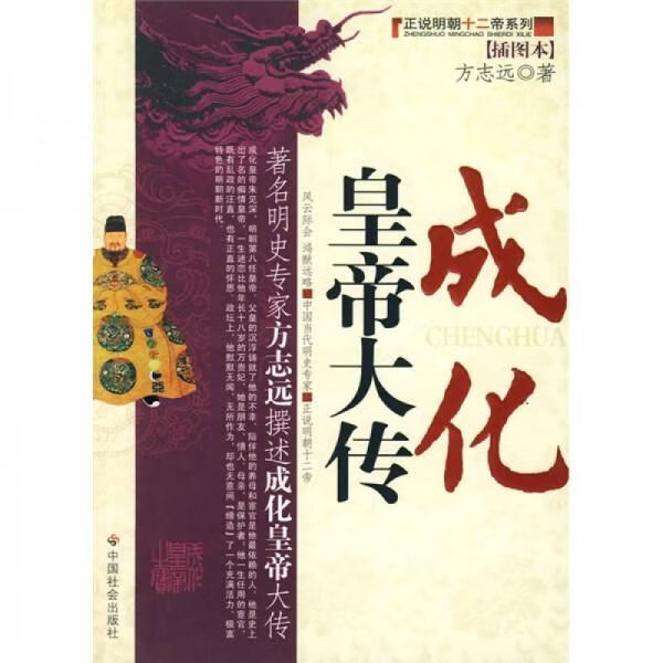 成化皇帝大传（图本）