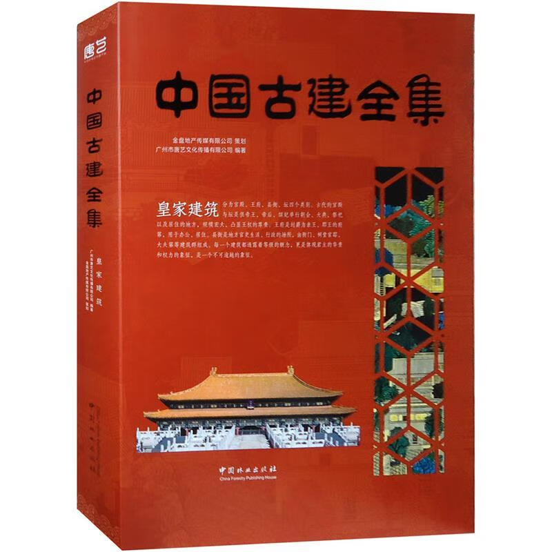 皇家建筑中国古建全集