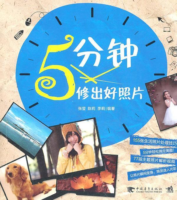 5分钟修出好照片【好书，下单速发】