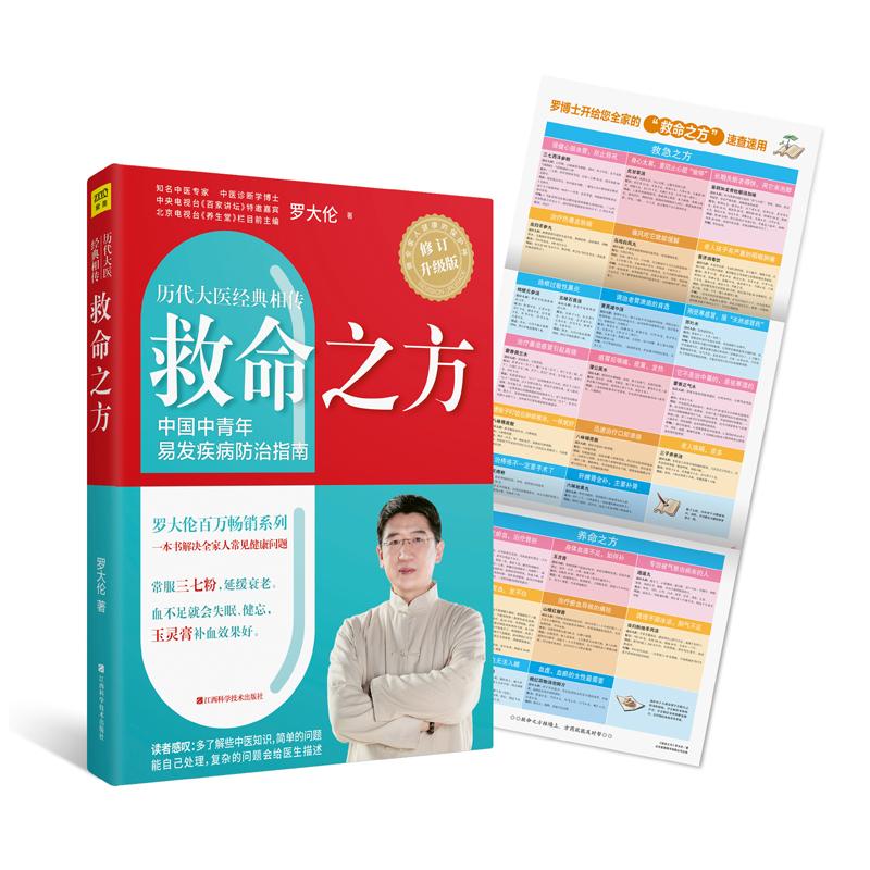 救命之方 中国中青年易发疾病防治指南