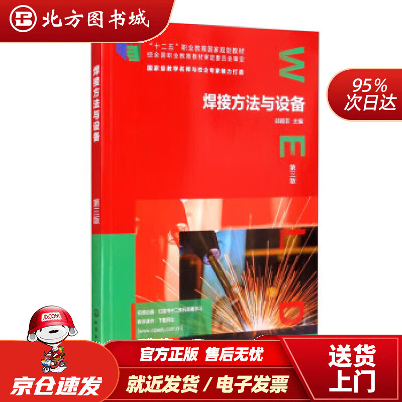 【现货】焊接方法与设备邱葭菲编化学工业出版社 北方图书城