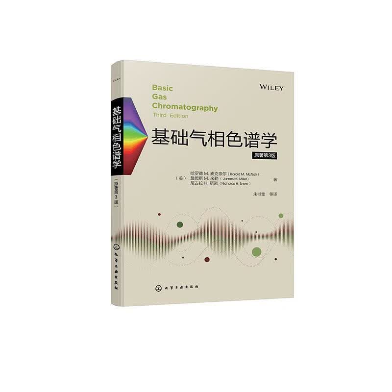 基础气相色谱学哈罗德麦克奈尔化学工业出版社9787122422750 科学与自然书籍