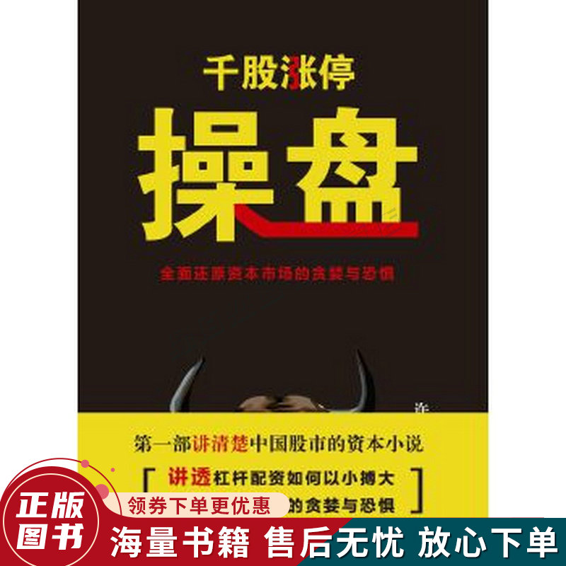 操盘：千股涨停