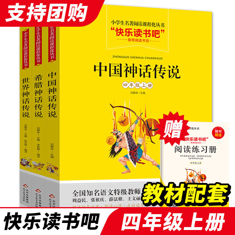 六年级阅读课外书快乐读书吧六年级上册全套书3册爱的教育童年书高尔基小英雄雨来6小学生三四五六年级课外阅读书籍儿童文学 快乐读书吧 四年级上全3册